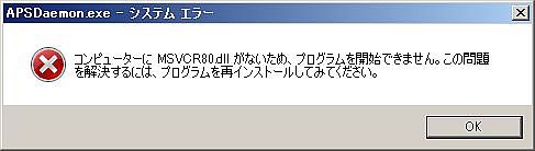 APSDaemon.exeを削除する方法 – 雑学まとめブログ